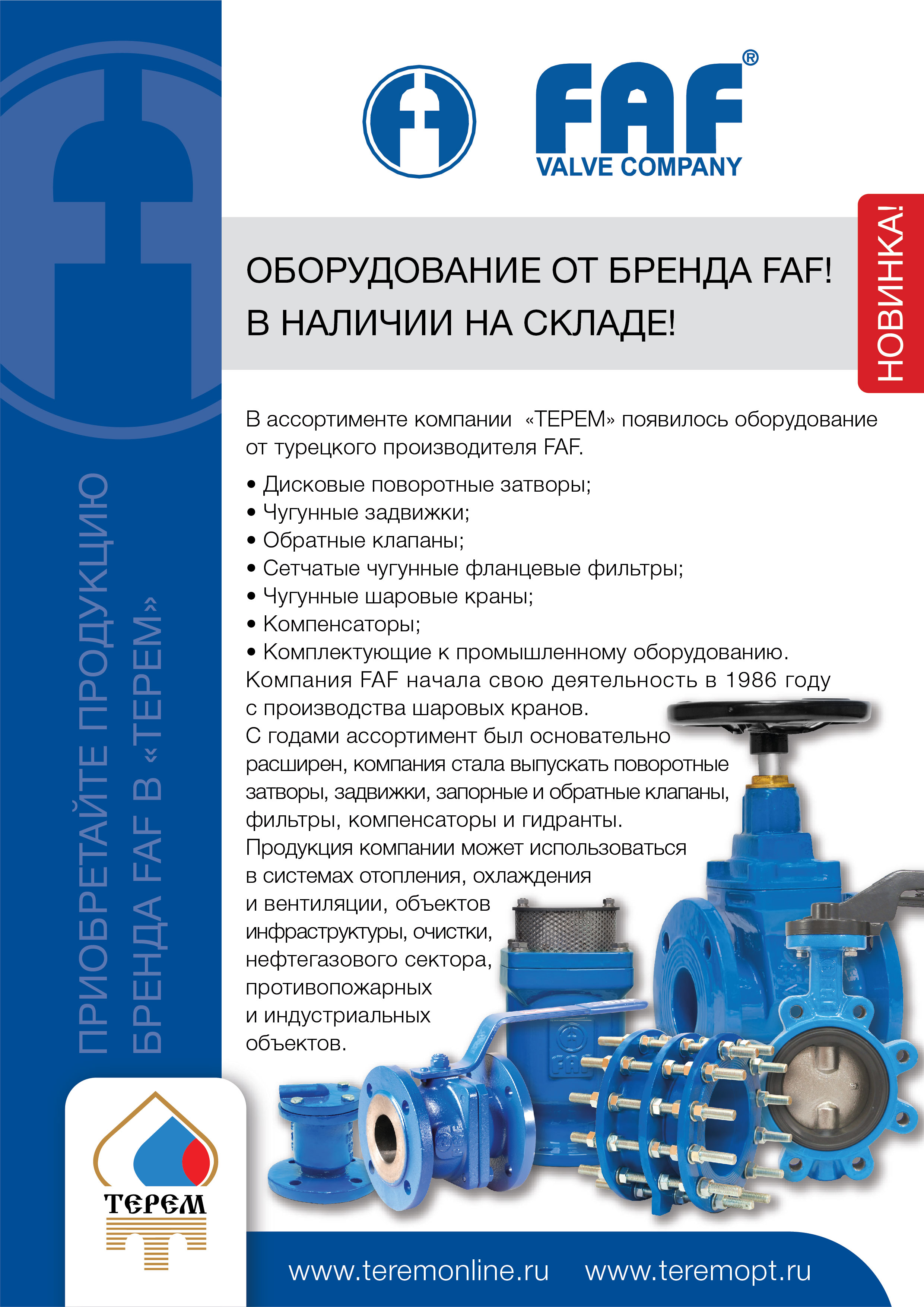 Купить задвижка с обрезиненным клином фланцевая faf 6000, ду 200, ру 16 ...